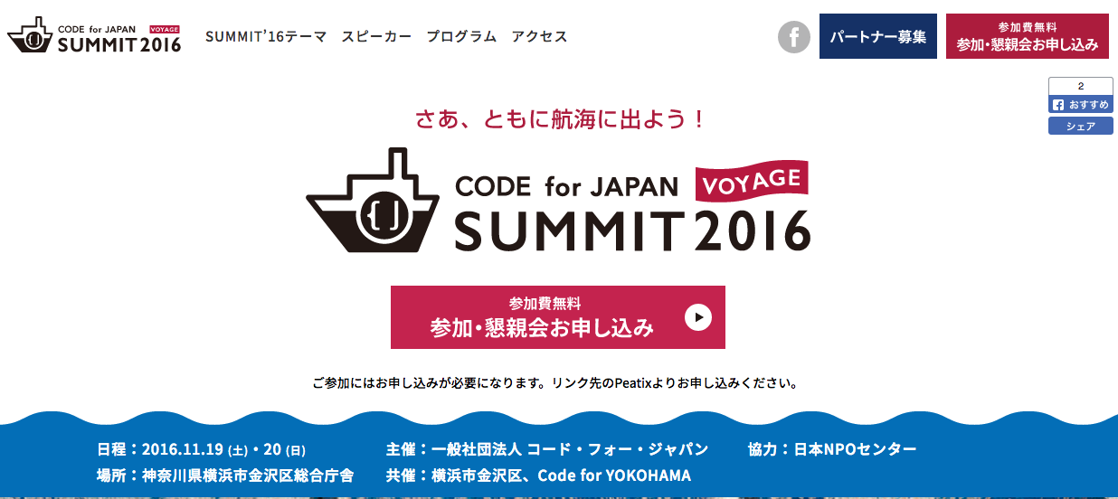 Code for JAPAN SUMMIT – Code for TODA(コードフォーとだ）