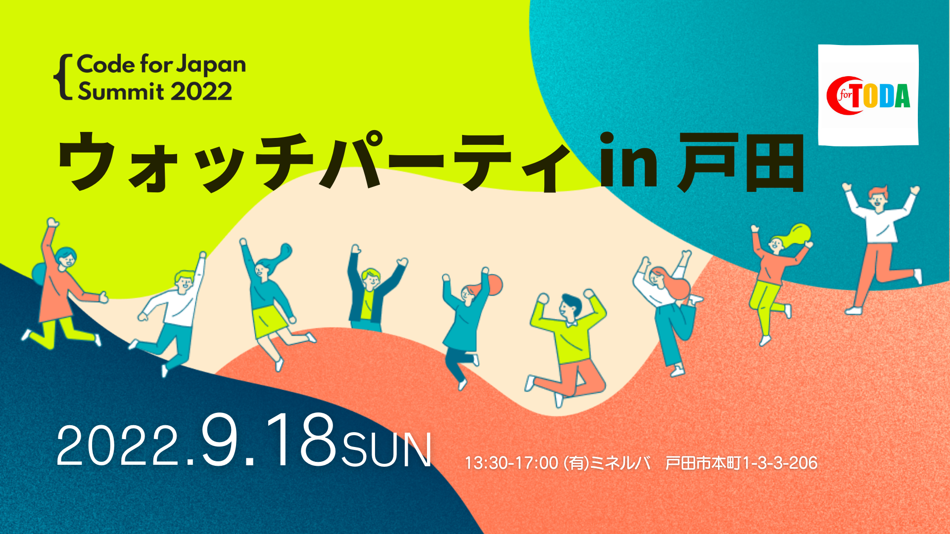 Code for Japan Summit 2022 ウォッチパーティ in 戸田 を開催しました – Code for TODA(コードフォーとだ）